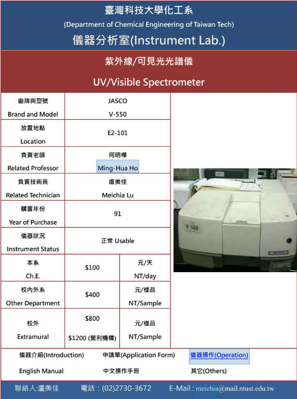 51 紫外線/可見光分光光譜UV (V-550)